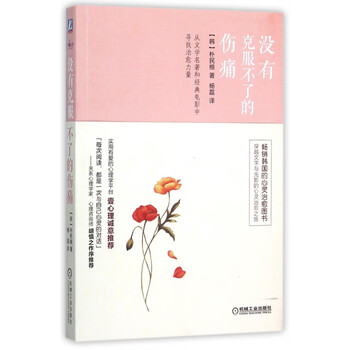 没有克服不了的伤痛