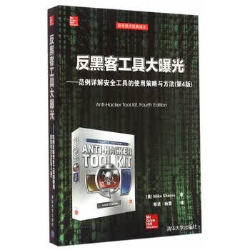 反黑客工具大曝光【正版图书】
