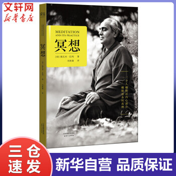 冥想 20世纪传奇瑜伽大师斯瓦米拉玛首部简体中文译作 天津人民出版社