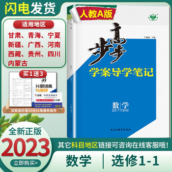 【人教A版】2023新版金榜苑步步高学案导学与随堂笔记数学选修1-1同步高二上册课时检测教辅提优练习册复习资料图书