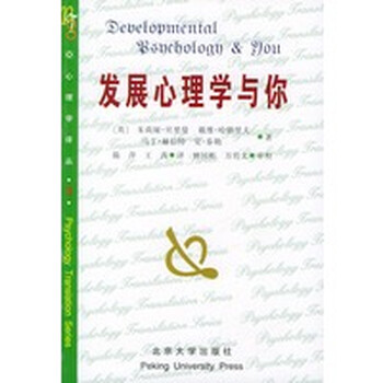 发展心理学与你——心理学译丛 3