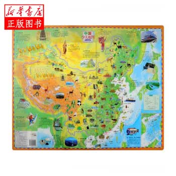 中国少儿地图(水晶版) 中国地图出版社   新华书店正版图书