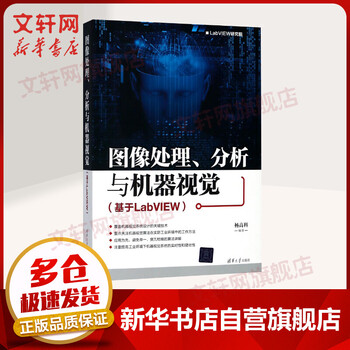 图像处理、分析与机器视觉