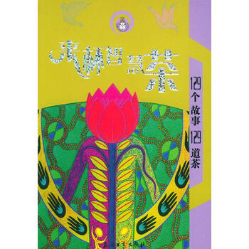 来杯智慧茶
