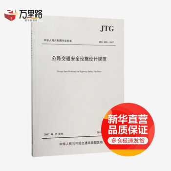 公路交通安全设施设计规范