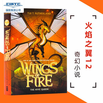 火焰之翼12 英文原版Wings of Fire #12：The Hive Queen 奇幻小说