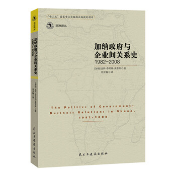 加纳与企业间的关系史1982-2008