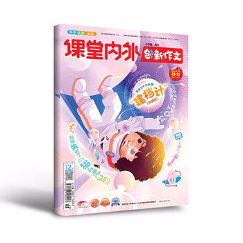 【全年/半年/季度/单期】创新作文小学版  2022年全年12期杂志订阅/适合小学3-6年级阅读作文写作范文阅读训练字词句篇 2021年12期
