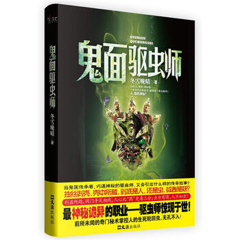 鬼面驱虫师9787549605224