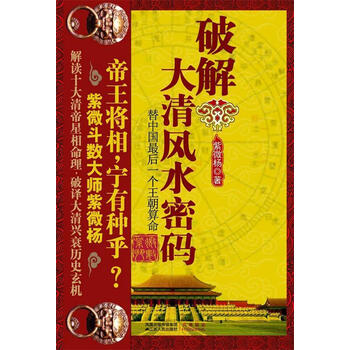 破解大清风水密码【正版图书，放心下单】