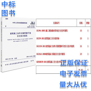 建筑施工安全技术规范标准 全5本/JGJ46-2005/59/162/130