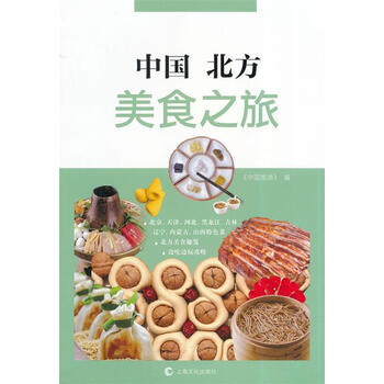 中国北方美食之旅【正版图书，放心下单】