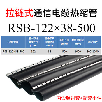 拉链式热缩套管RSB通信电缆纵包式圆管式RSY电缆修复片20对30对 拉链式_RSB-122×38-500长1000mm【图片 价格 品牌 ...