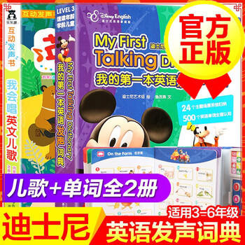 【正版包邮】我的本英语发声词典 乐乐趣我会唱英文儿歌 全套2册 幼儿童有声读物绘本