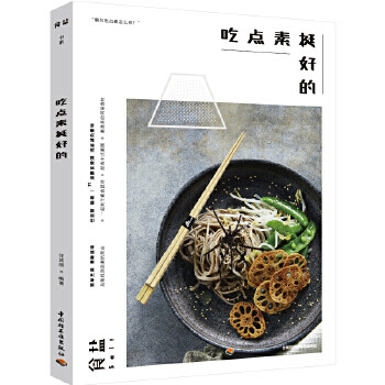 食盐 吃点素挺好的 任芸丽