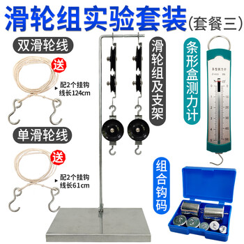 弹簧测力计条形盒测力计5N10N金属钩码50g*10套装初中物理力学滑轮组实验器材套装条形盒测力计 滑轮组套装三