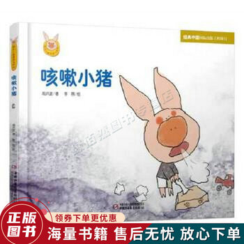快乐小猪波波飞系列咳嗽小猪