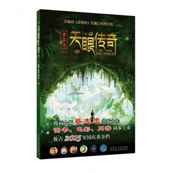 天眼传奇