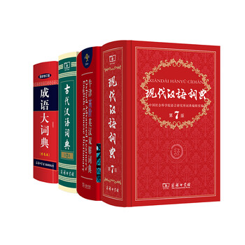 牛津高阶9+现汉词7+古汉词2+成语大词典彩色(第9版)