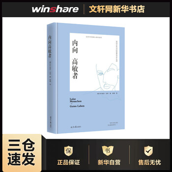 内向 高敏者 如何在外向的世界自在生活