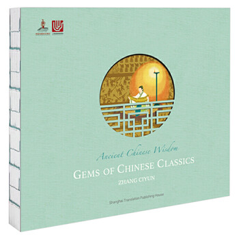 GEMS OF CHINESE CLASSICS 中国历史著述 英文版