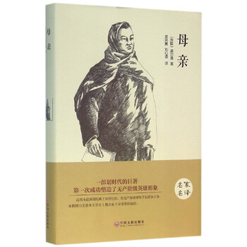 母亲(精)