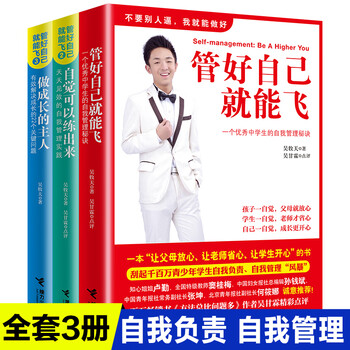 管好自己就能飞吴牧天自我管理三部曲自觉可以练出来做成长的主人儿童成长励志书籍窦桂梅推荐初高中生青少年