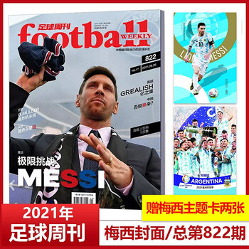 官方限量版 足球周刊杂志第842期 AC米兰意甲冠军封面+米兰双面海报 正版 足球周刊杂志第842\/841\/840\/839\/838\/837\/836\/835\/834期 第822期梅西封面