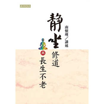 在途 南怀瑾静坐修道与南怀瑾文化事业有限公司
