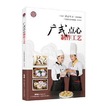 广式点心制作工艺