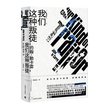 我们这种叛徒（约翰·勒卡雷作品）