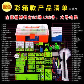 初中物理实验器材全套电学光学力学电阻箱中考初二初三八九年级学生用电磁学实验盒电路实验箱套装教具学具 彩箱版-橙色