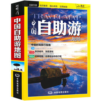 【新版现货】中国自助游地图地图引领旅行之路时尚旅行指南旅行达人携带方便