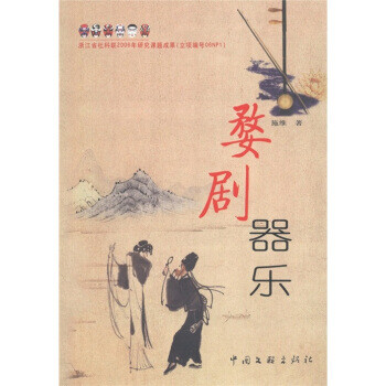 婺剧器乐