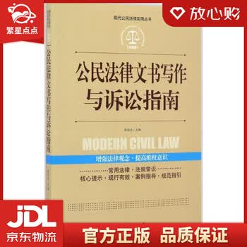 【新华正版】 实践应用版-公民法律文书写作与诉讼指南 徐运全 编 内蒙古人民出版社