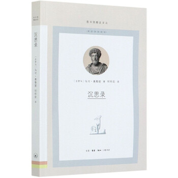 沉思录