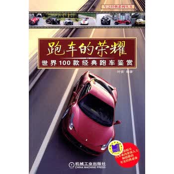 跑车的荣耀