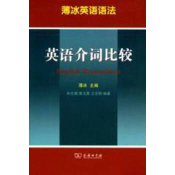 【正版图书】英语介词比较