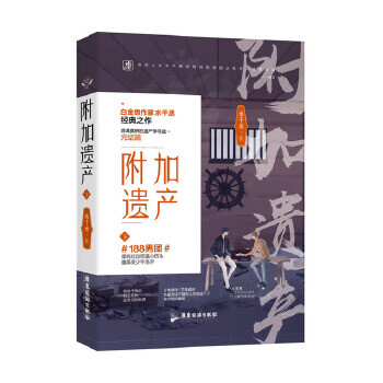 附加遗产（下）千丞著 花火现代都市情感