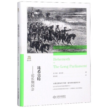 比希莫特--论长期国会(精)
