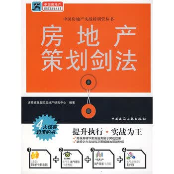 房地产策划剑法