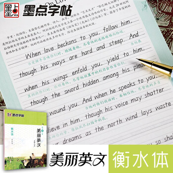 墨点字帖 英语字帖每天写一篇美丽英文品悟人生 衡水体英语字帖