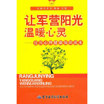 让军营阳光温暖心灵