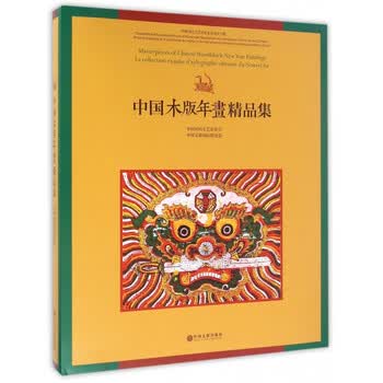 中国木版年画精品集(精)