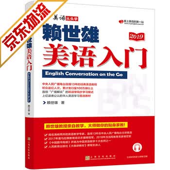 【系列自选】赖世雄美语从头学 赖世雄美语入门