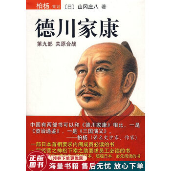 德川家康第九部：关原合战