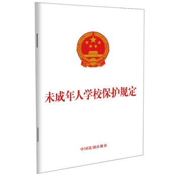 未成年人学校保护规定
