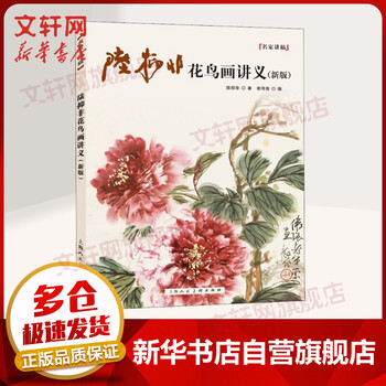 陆抑非花鸟画讲义
