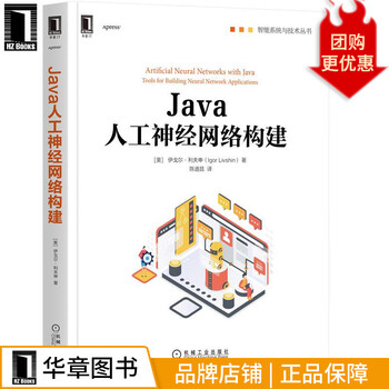 现货包邮 Java人工神经网络构建8078190