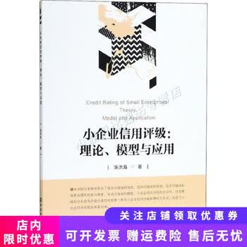 小企业信用评级
